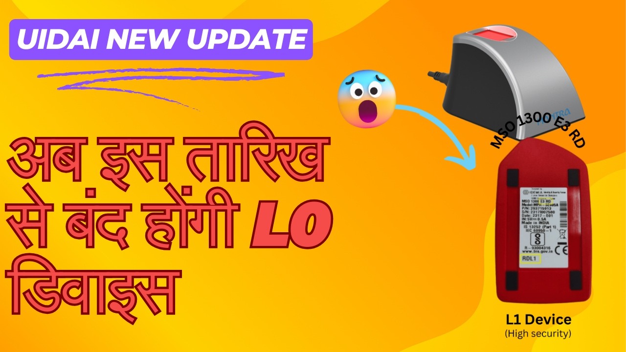 UIDAI L0 Biometric Device Update | L0 डिवाइस बंद होने की नई डेट क्या है ...