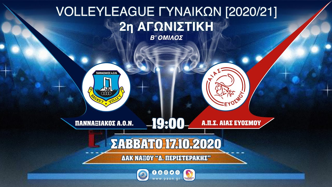 ΠΑΝΝΑΞΙΑΚΟΣ Α.Ο.Ν. - Α.Π.Σ. ΑΙΑΝΤΑΣ (LIVE GAME) - YouTube
