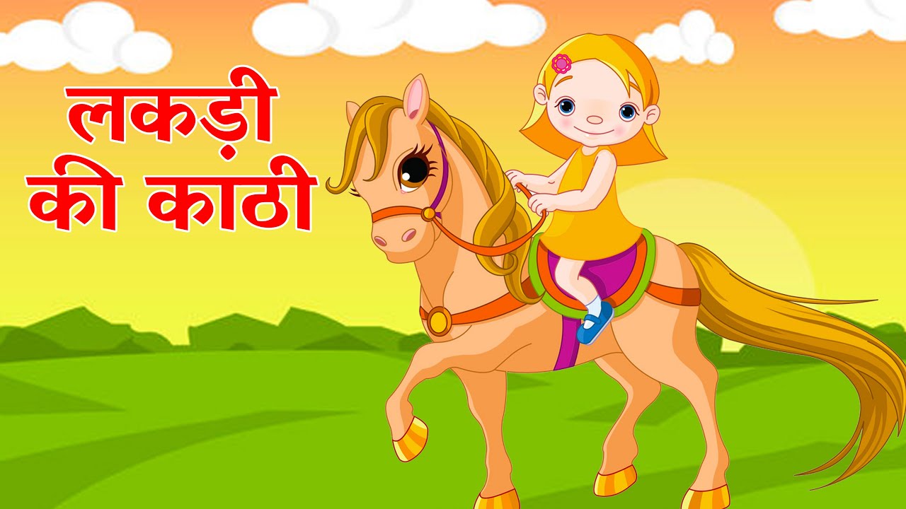 Lakdi Ki Kathi+Aloo Kachalu Beta+Chal Mere Ghode+Pani Barsa | Popular ...