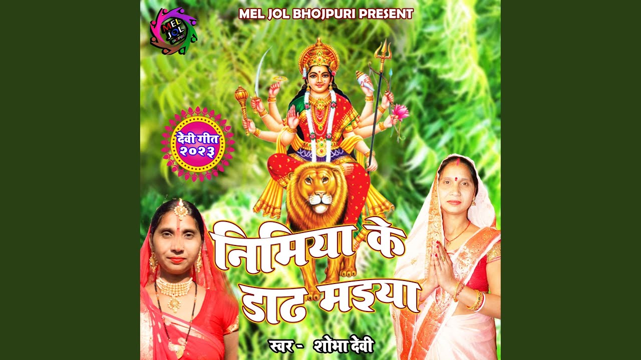 NIMIYA KE DAAR MAIYA (Original) - YouTube