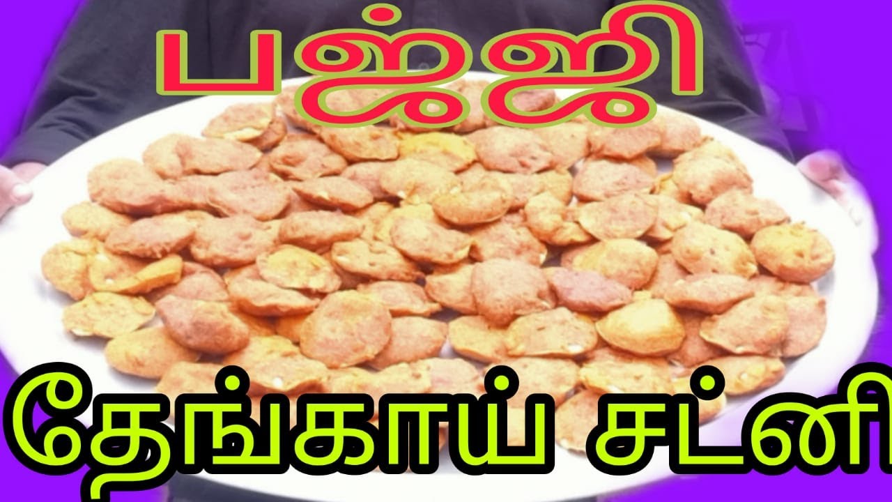 Appalam Bajji Recipe | டீக்கடை பஜ்ஜி ரகசியம்| Valaikai bajji seivathu ...