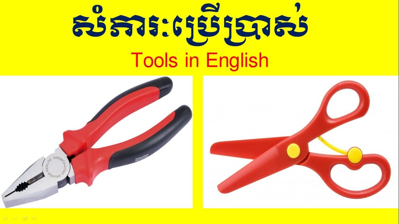 Lesson 453 - Household tools in English | Study English Khmer ...