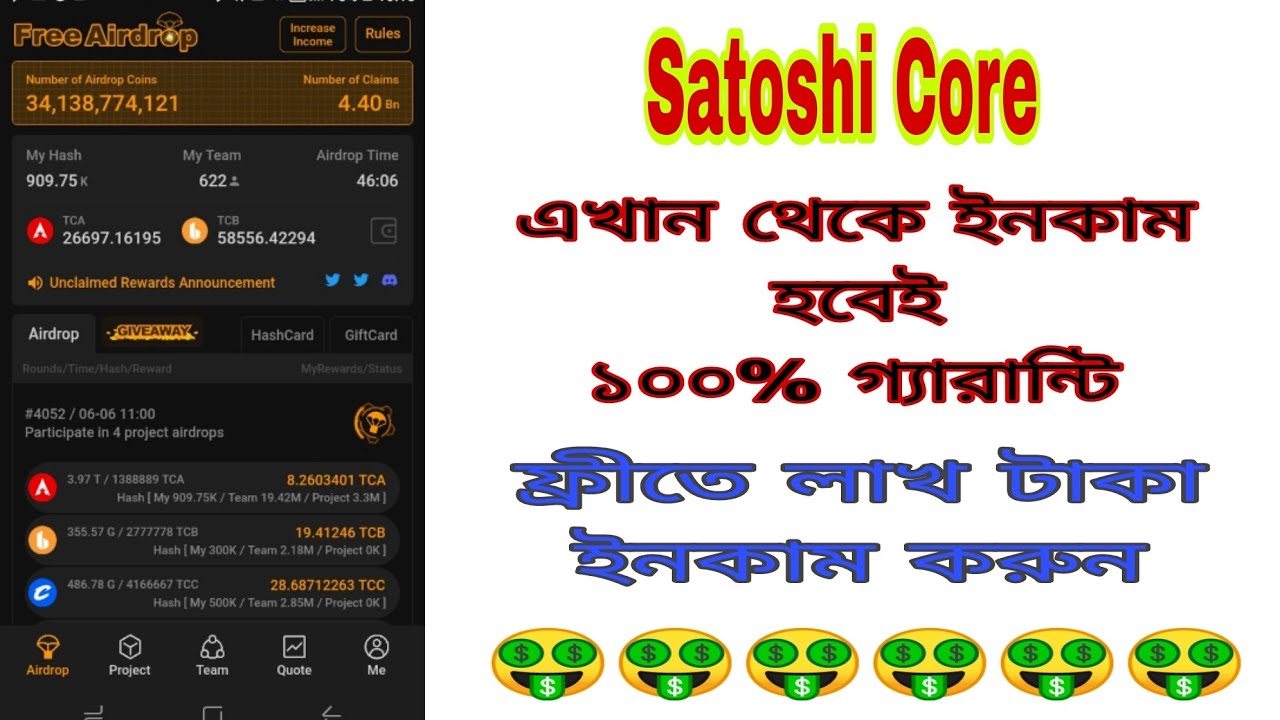 Satoshi Core new update । Satoshi Core যারা মিস করেছেন তারা আবারও ইনকাম ...