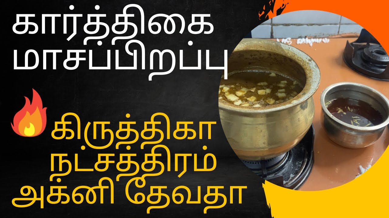 Karthigai Masa Pirappu - Naivedhyam, Krithika Nakshatra interesting ...