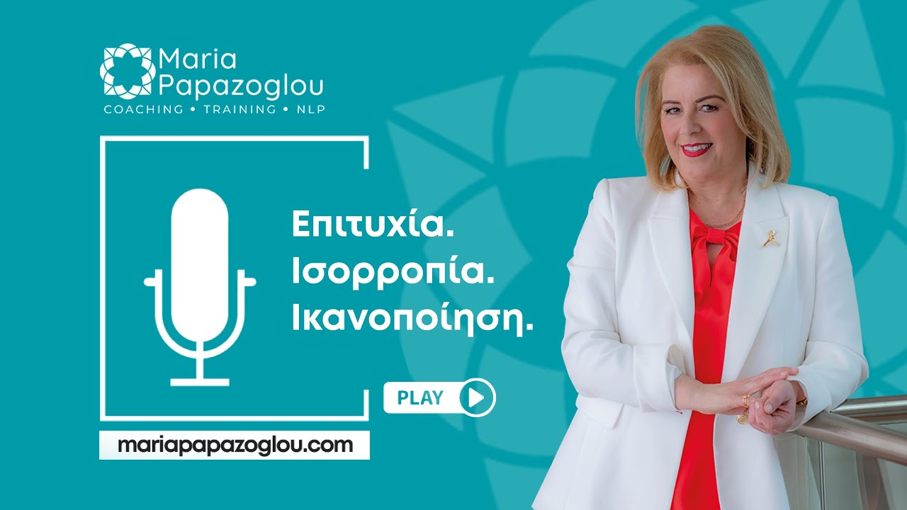 Επιτυχία | Ισορροπία | Ικανοποίηση: Οι λέξεις-κλειδιά που εκπροσωπούν ...