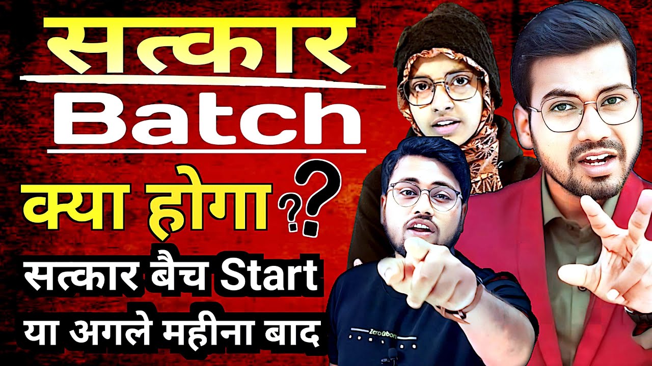 क्या होगा सत्कार सीटेट बैच का? | Start होगा या अगले माह जानिए सबकुछ # ...