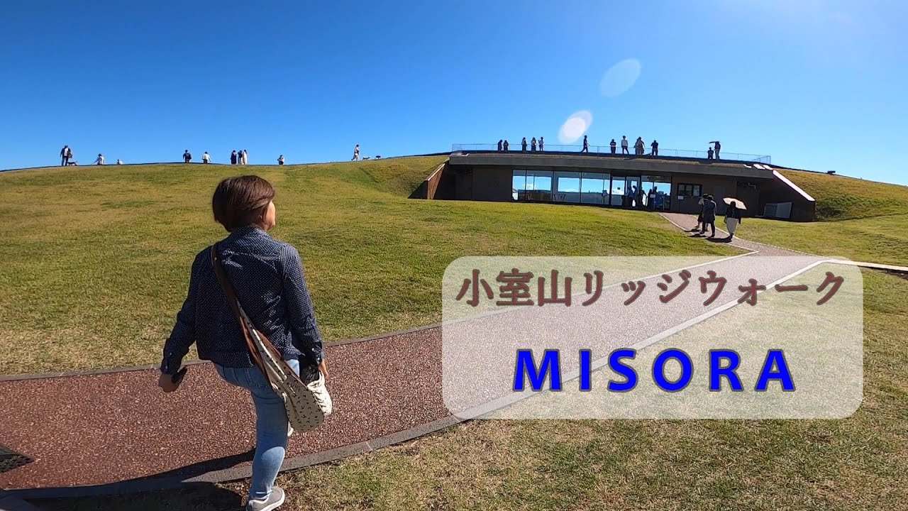 道の駅天城越え・小室山リッジウォークMISORA - YouTube