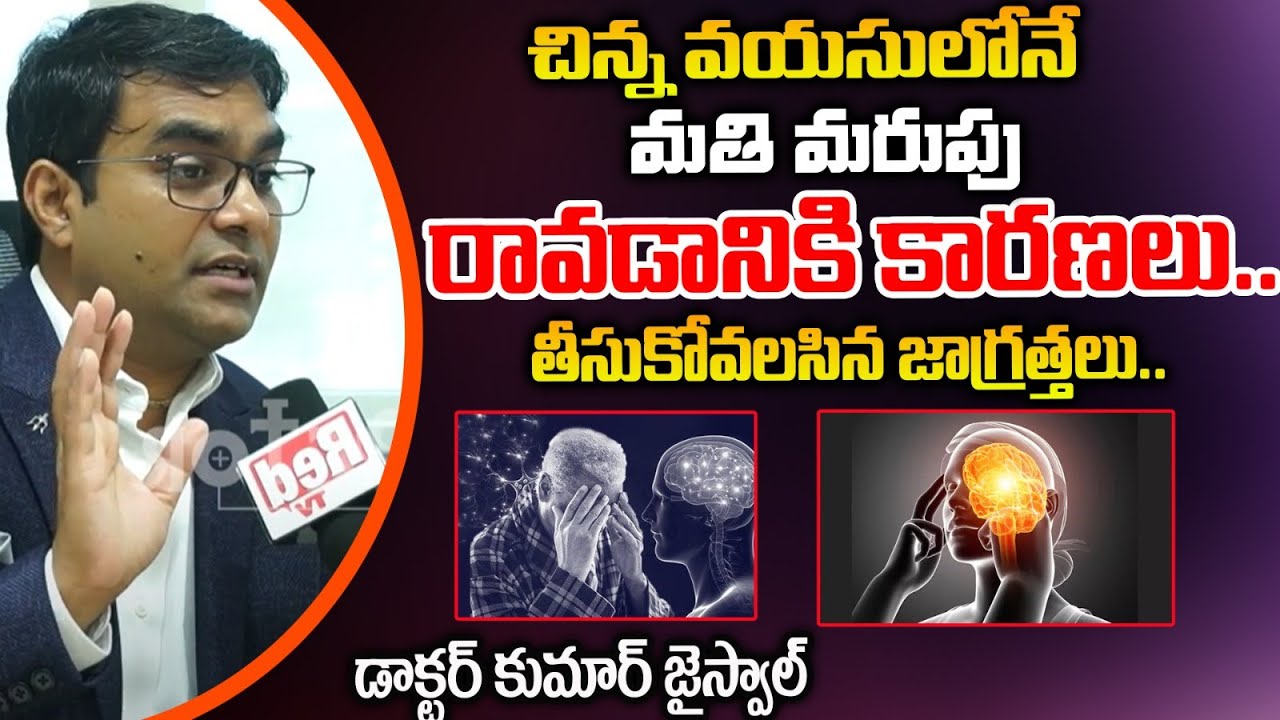 What Causes of Amnesia Problem | Brain Cells Damage | Memory Loss | Dr ...