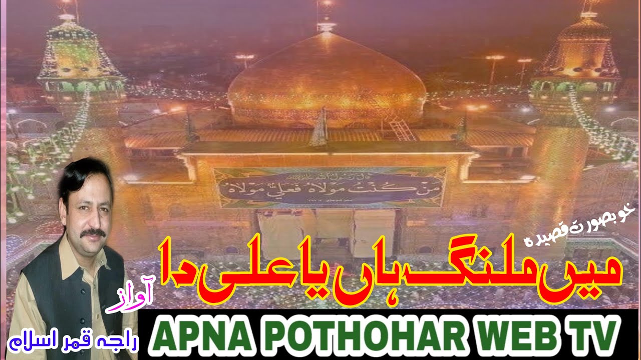 Main Malang han Ya Ali da Mera Peer Ya Ali ay Raja Qamar Islam - YouTube