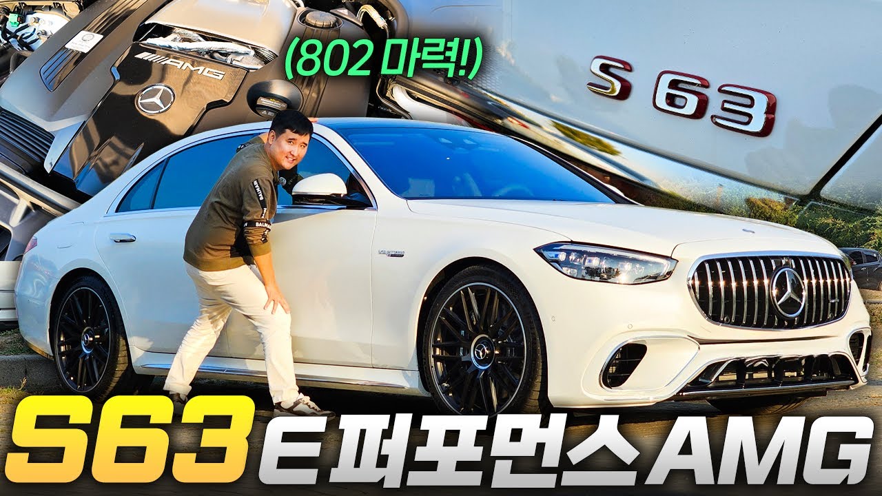 "BMW에는 없는...고성능 802마력 S클래스" 신형 S63 AMG 직접 타보니까 미쳤습니다 - YouTube