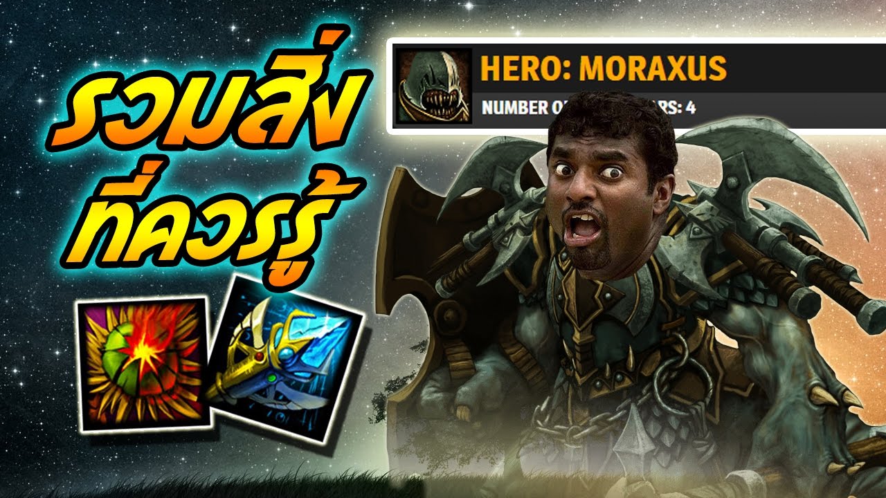 Moraxus - เอาชนะพวกคนเก่งๆได้ด้วย การเล่นแบบนี้ !! รวมพลังเราไม่แพ้ ...