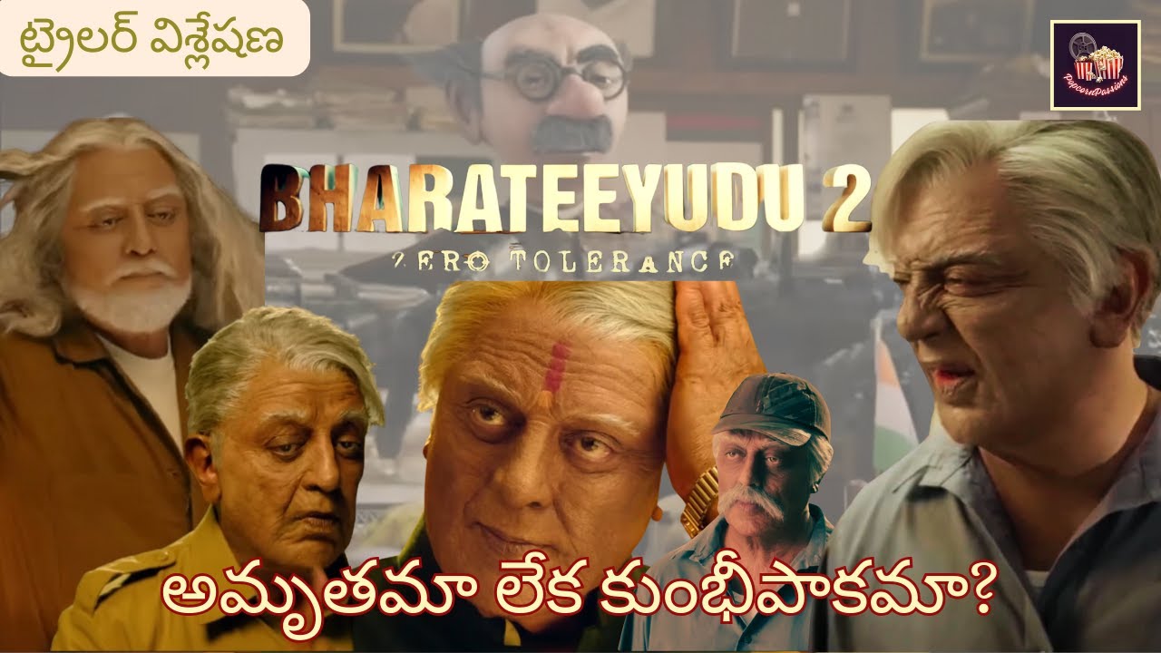Bharateeyudu 2 Trailer Review | Kamal Haasan, Siddharth | Shankar ...