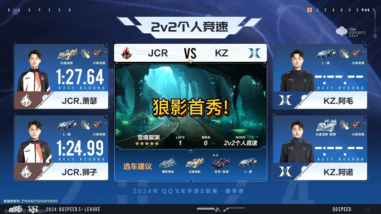 【極速領域/QQ飛車】(s聯賽春季賽)(d3) JCR VS KZ 2V|恭喜阿毛成為第十位萬分先生! {炎炎} - YouTube