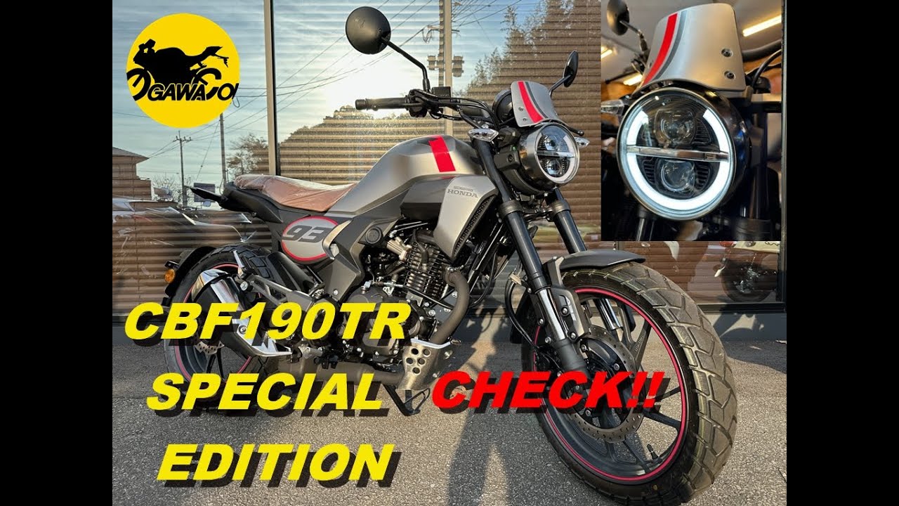 国内未入荷モデル CBF190TR スペシャルエディション CHECK！ - YouTube