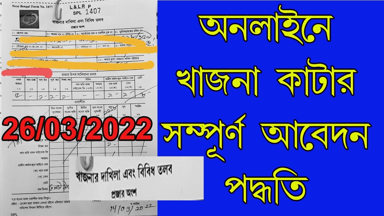 Land Revenue(KHAJNA) Application With Full Information. - YouTube