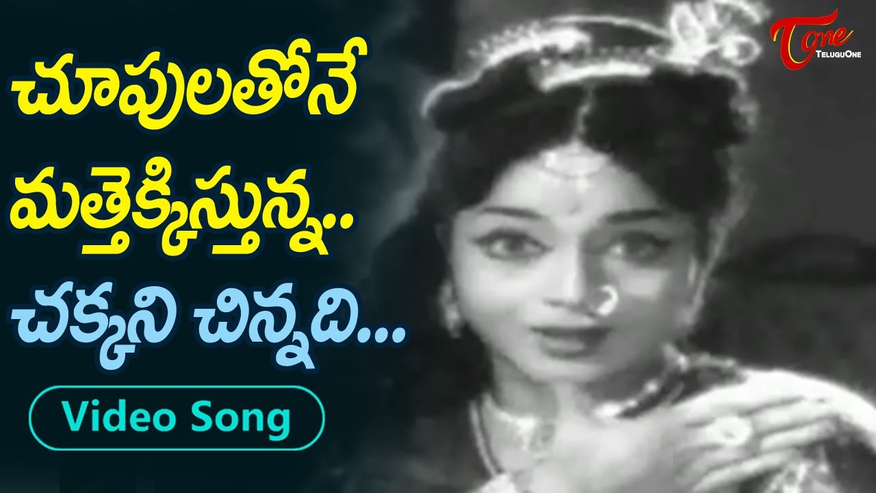 చూపులతోనే మత్తెక్కిస్తున్న చిన్నది.| Beautiful E.V.Saroja Tempting NTR ...