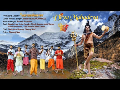 Deva Mahadeva || Jitendra Lata || Mahadev New Song 2022 || देवा महादेवा ...