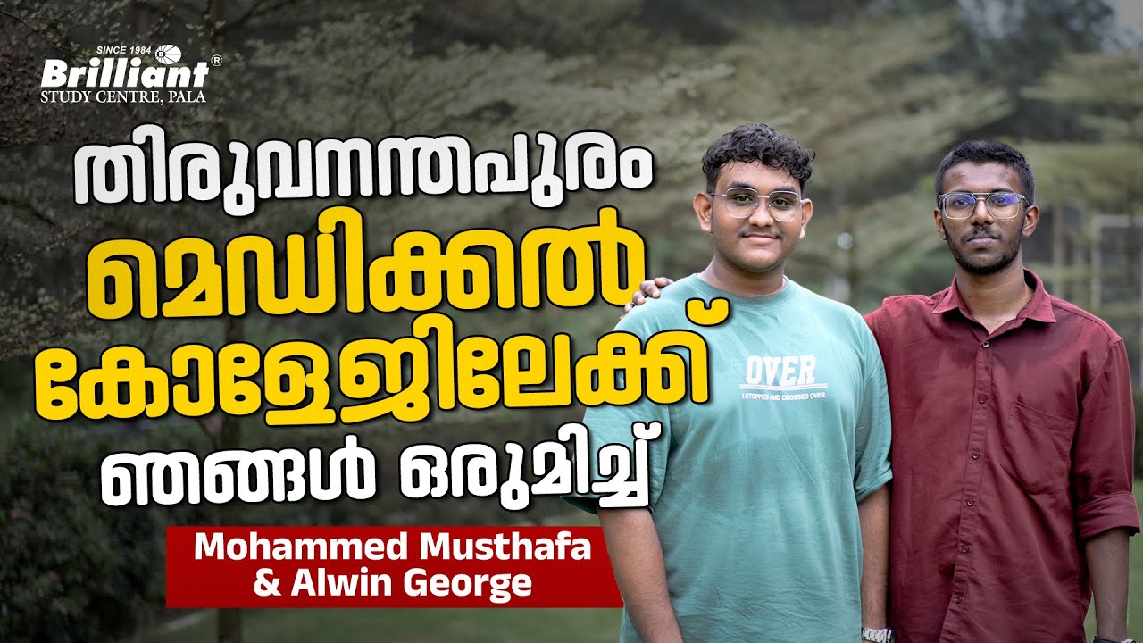 Together Towards Trivandrum Medical College | Mohammed Musthafa & Alwin ...