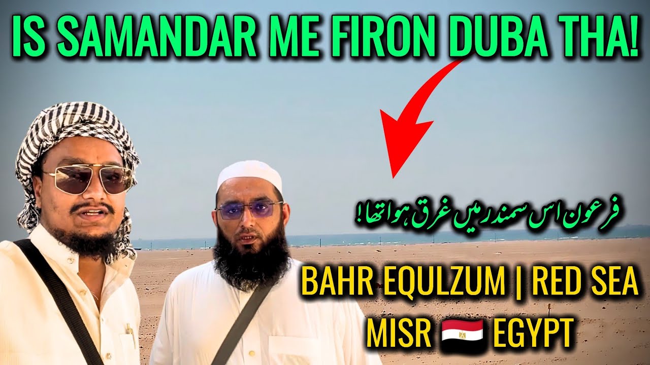 Bahr e Qulzum | Bahr e Ahmar | Is Samandar Me Firon Duba Tha Misr 🇪🇬 ...