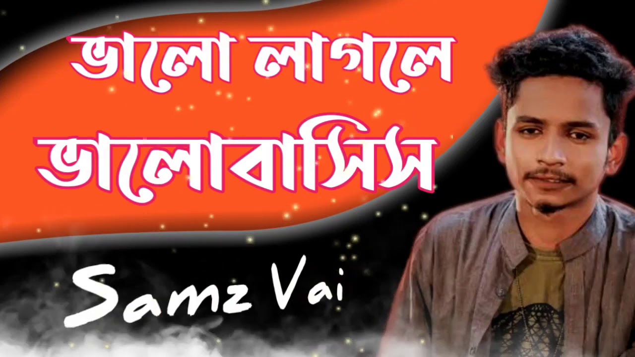 Samz Vai ভালো লাগলে ভালোবাসিস | Samz Vai New Song 2019 | Bangla New ...
