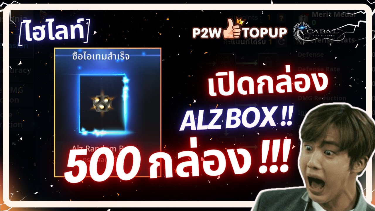 กล่องนี้คุ้ม! สุ่ม Alz box 500 กล่อง!! | Cabal : Infinite Combo - YouTube