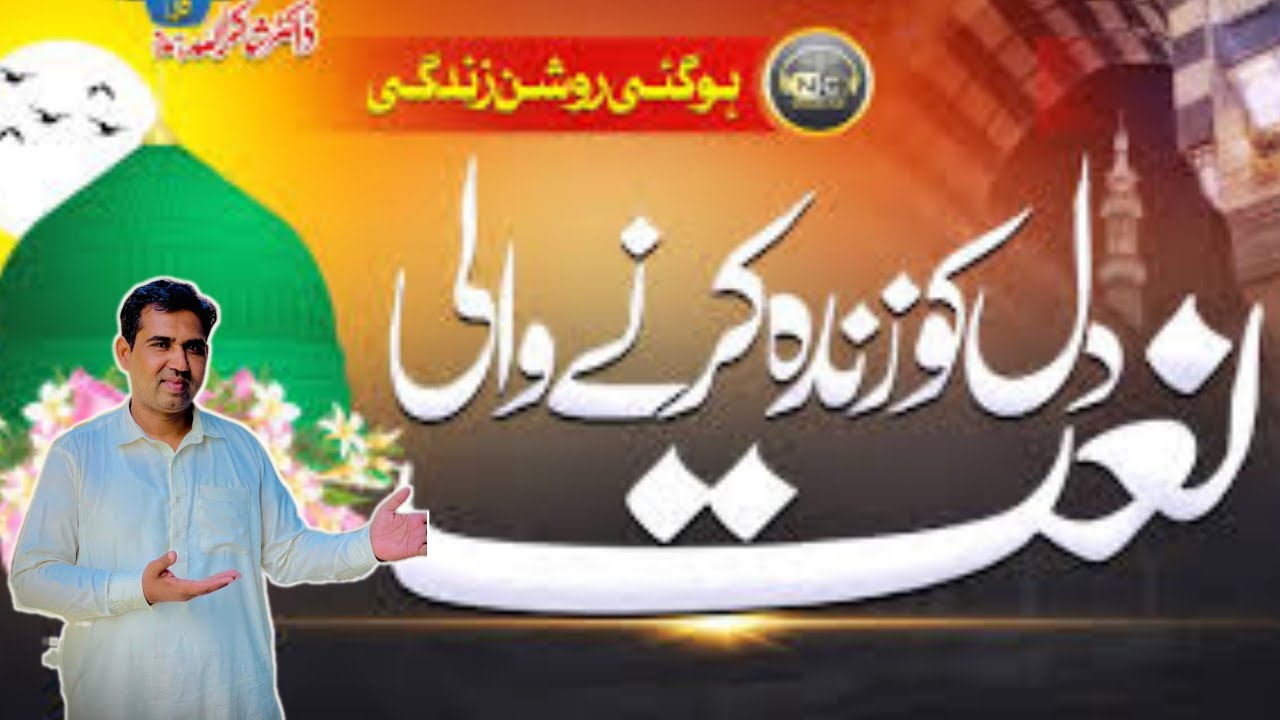 Beautiful Naat Shareef|Subhan Allah|beautiful naat|saraiki naat|Golda ...