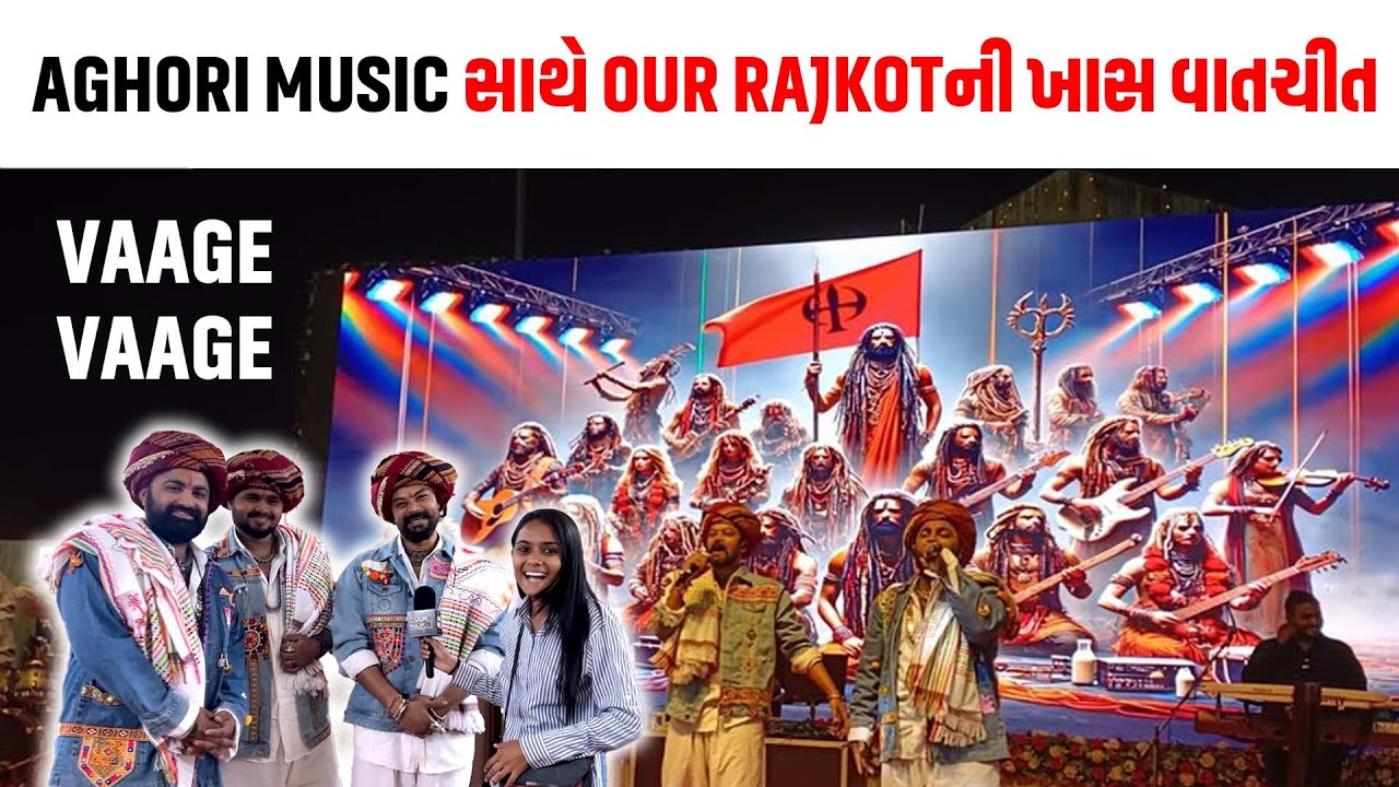 Aghori Music સાથે Our Rajkotની ખાસ વાતચીત | Junagadh | Vaage Vaage by ...