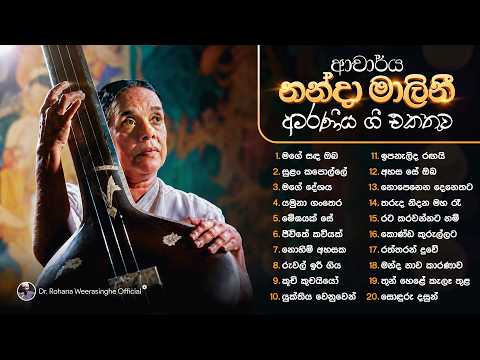Dr. Nanda Malini Tribute (ආචාර්ය නන්දා මාලිනී අමරණීය ගී මතක) | Legendary Sinhala Songs Collection