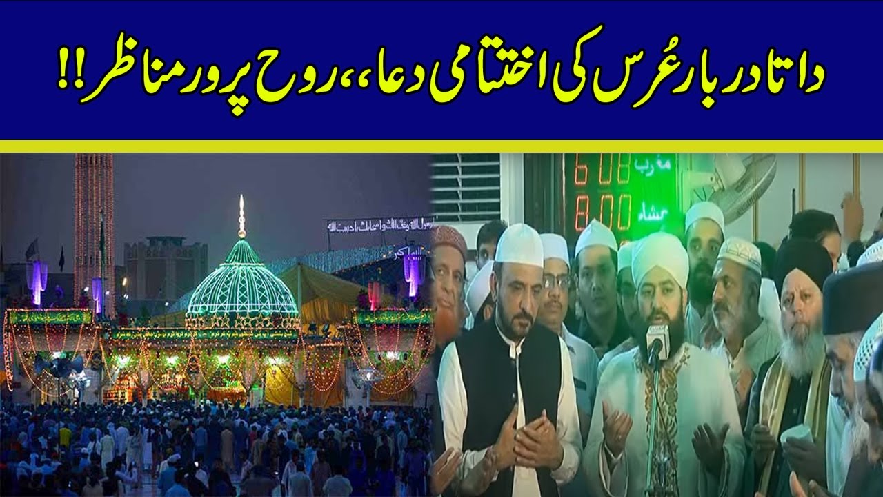 Exclusive! Dua At Data Darbar Urs | Must Watch | - YouTube
