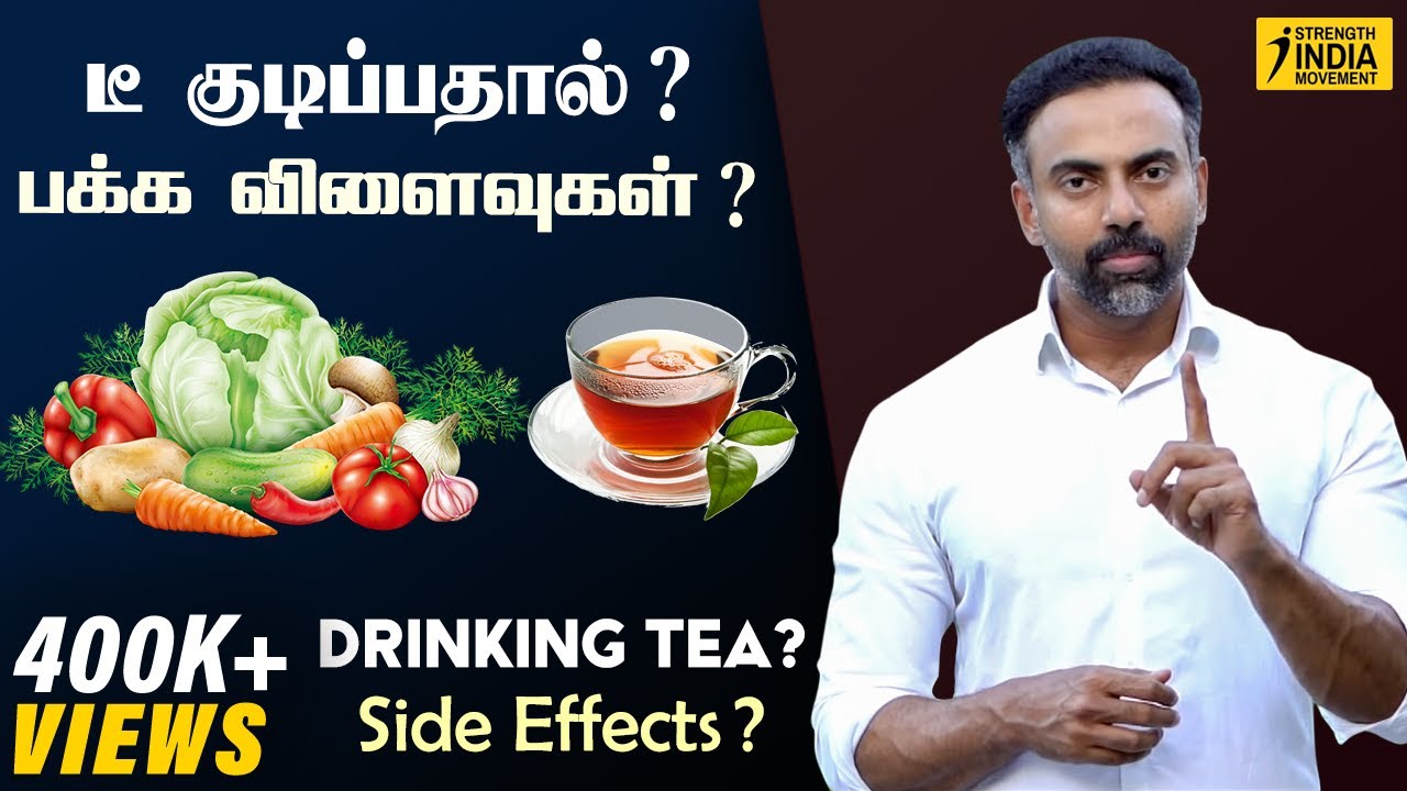 டீ குடிப்பதால்? பக்க விளைவுகள்? | Drinking TEA? Side effects? | Dr ...