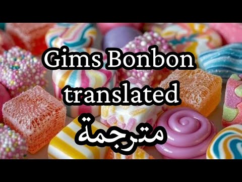 أغنية Gims Bonbon مترجمة ~ Bonbon song translated - YouTube