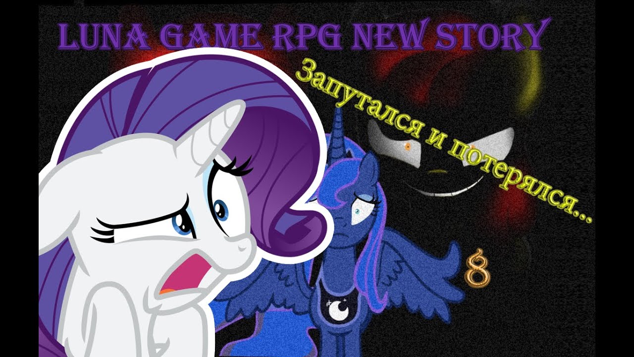 Luna game RPG New Story №8 Запутался и потерялся... - YouTube
