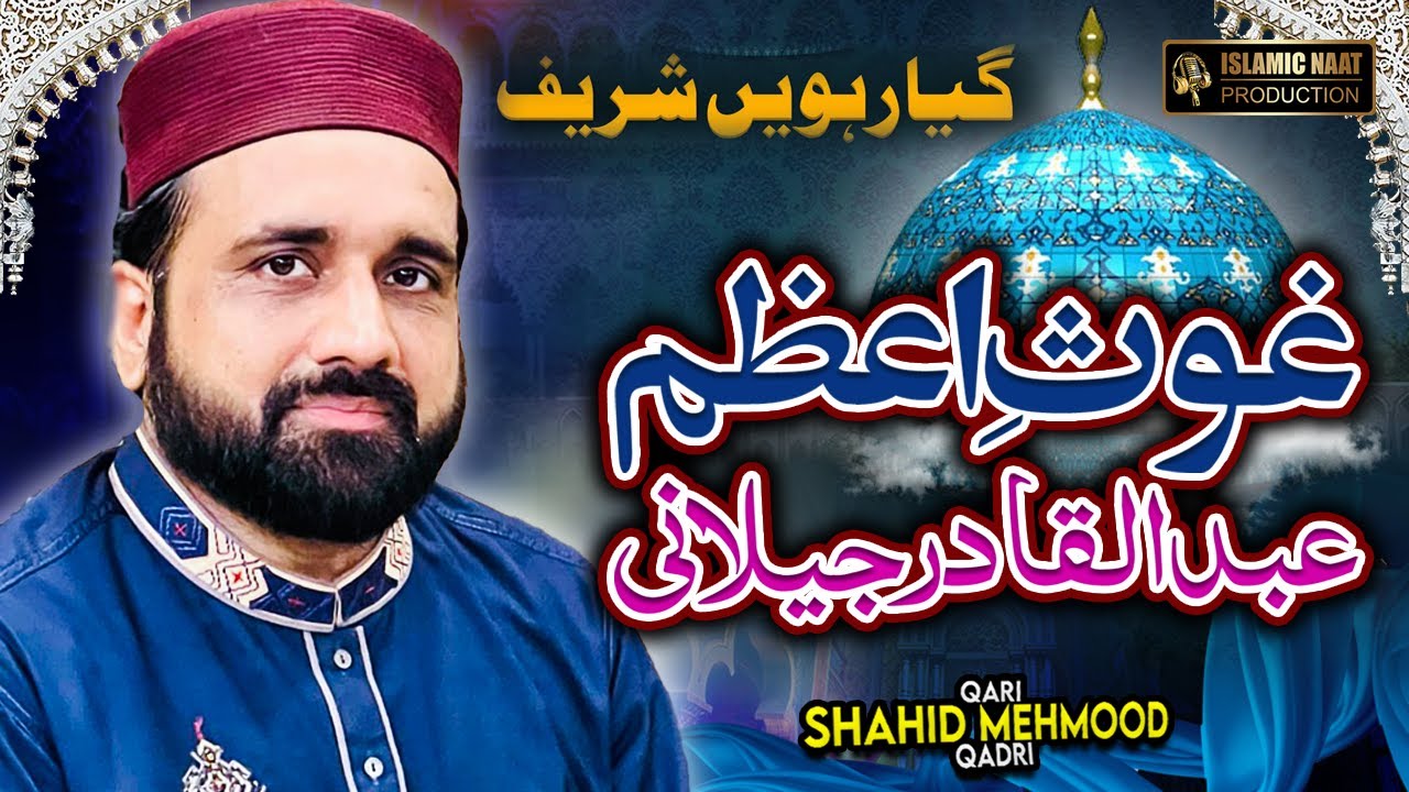 Super Hit Manqabat GHOUS PAK 2022-23 | ghous-e-Azam Abdul Qadir jillani ...