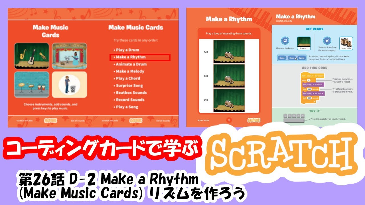 Scratch 026 D-2 Make a Rhythm (Make Music Cards) リズムを作ろう - YouTube