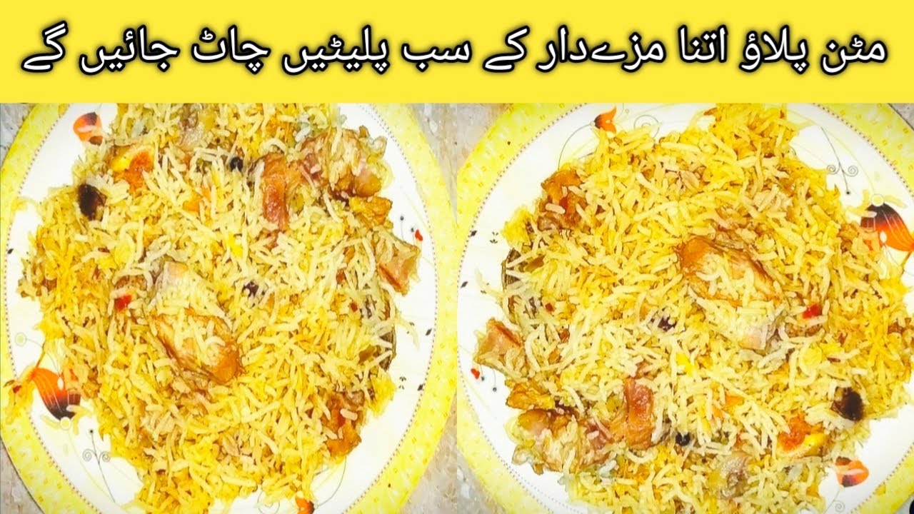 Mutton plao | Recipe by Shazia sheikh laziz msla kitchen |بہت ہی آسان ...