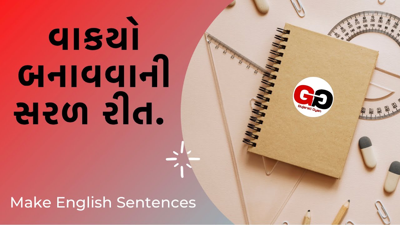 Make simple sentences easily from Gujarati to English | સાદા વાક્યો ...