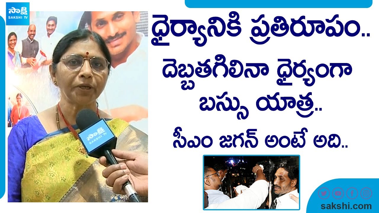 MP Beesetti Venkata Satyavathi Reacts On CM YS Jagan Incident ...