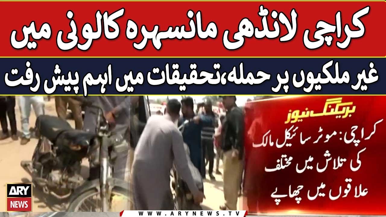 Landhi Mansehra Colony Case Major Development | Breaking News - YouTube