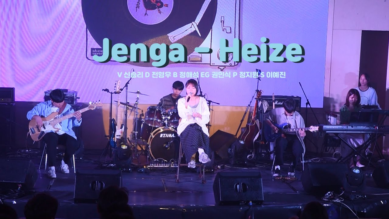[2023 소리나래 콘서트] Jenga - Heize - YouTube