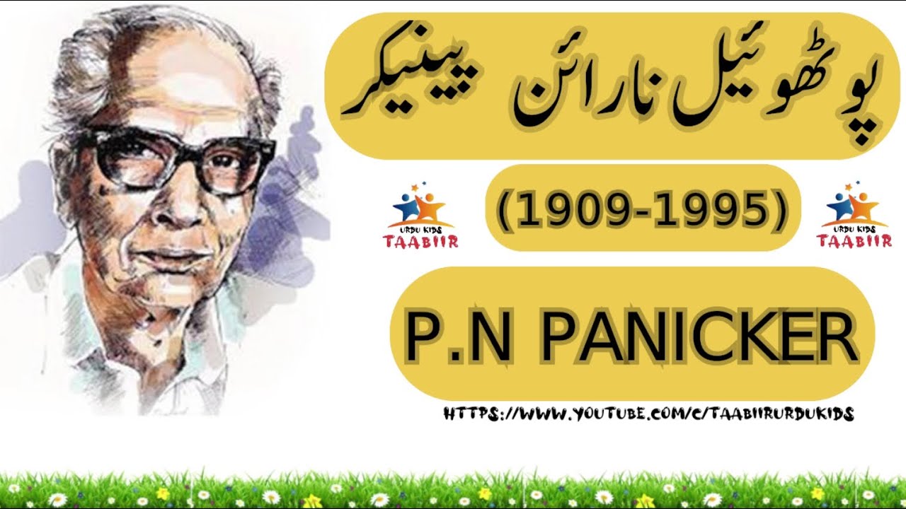 P N Panicker/P N Panicker BIOGRAPHY/1909-1995 /Vayana dinam/june 19# ...
