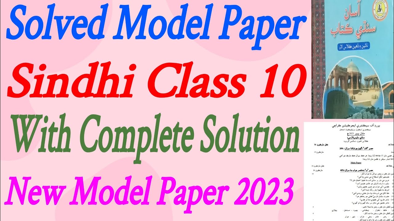 Solved Model Paper Sindhi Class 10 New Model Paper Solved With Solution ...