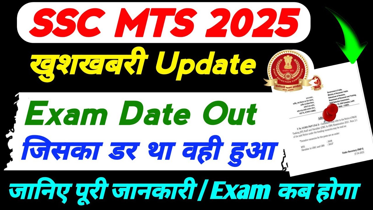 SSC MTS 2025 Exam Date Big Update | SSC MTS Exam Date Confirm | By Sonu ...