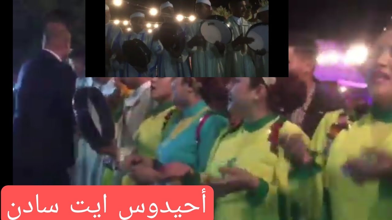 ahidous ait sadden ait 3lla أحيدوس ايت علا ليلة الحناء - YouTube