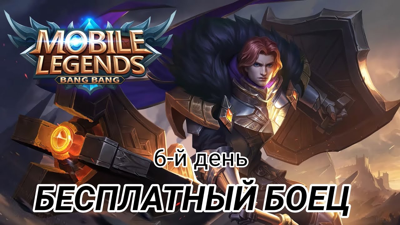 ЛУТАЕМ ХАЛЯВУ - ТИГРИЛ | МОБАЙЛ ЛЕГЕНД БАНГ БАНГ - YouTube