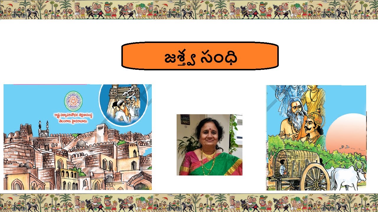 10th Class Telugu Grammar I Telangana I Jastva Sandhi - జస్త్వ సంధి ...