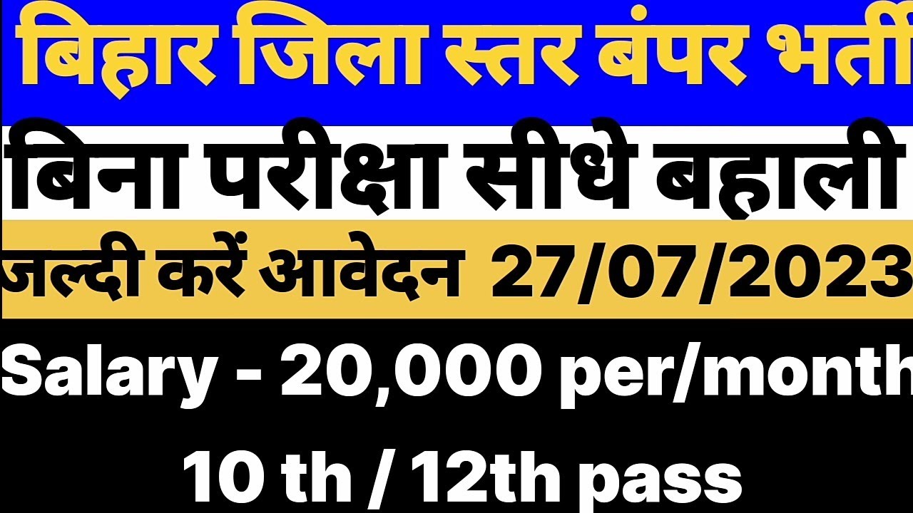 बिहार डी.आर.सी .सी बंफर भर्ती l सीधे बहाली l bihar drcc new vacancy ...