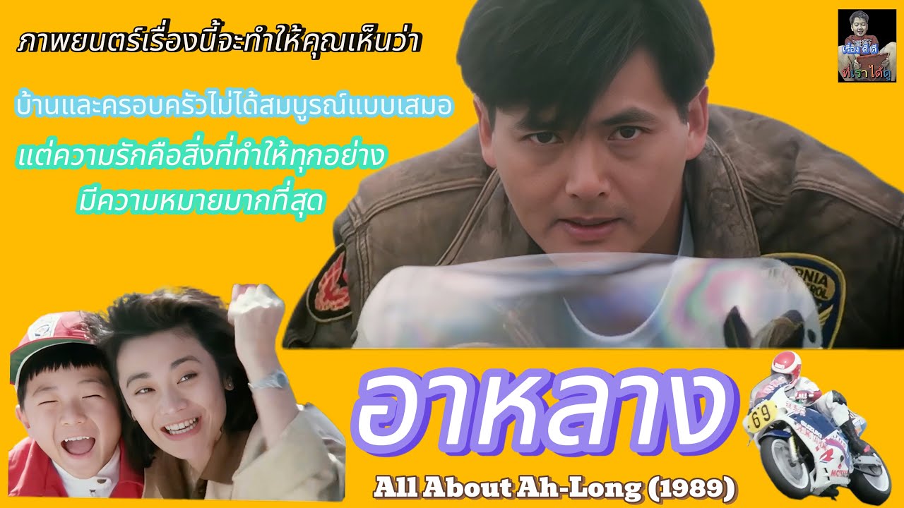 [เล่าและสปอย ] เรื่องราวความรักและความเสียสละของชายที่มีชื่อว่า อาหลาง ...