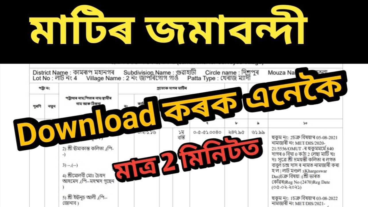 How to Download Certified Copy of Jomabandi in Assam 2024 | Dharitri ...