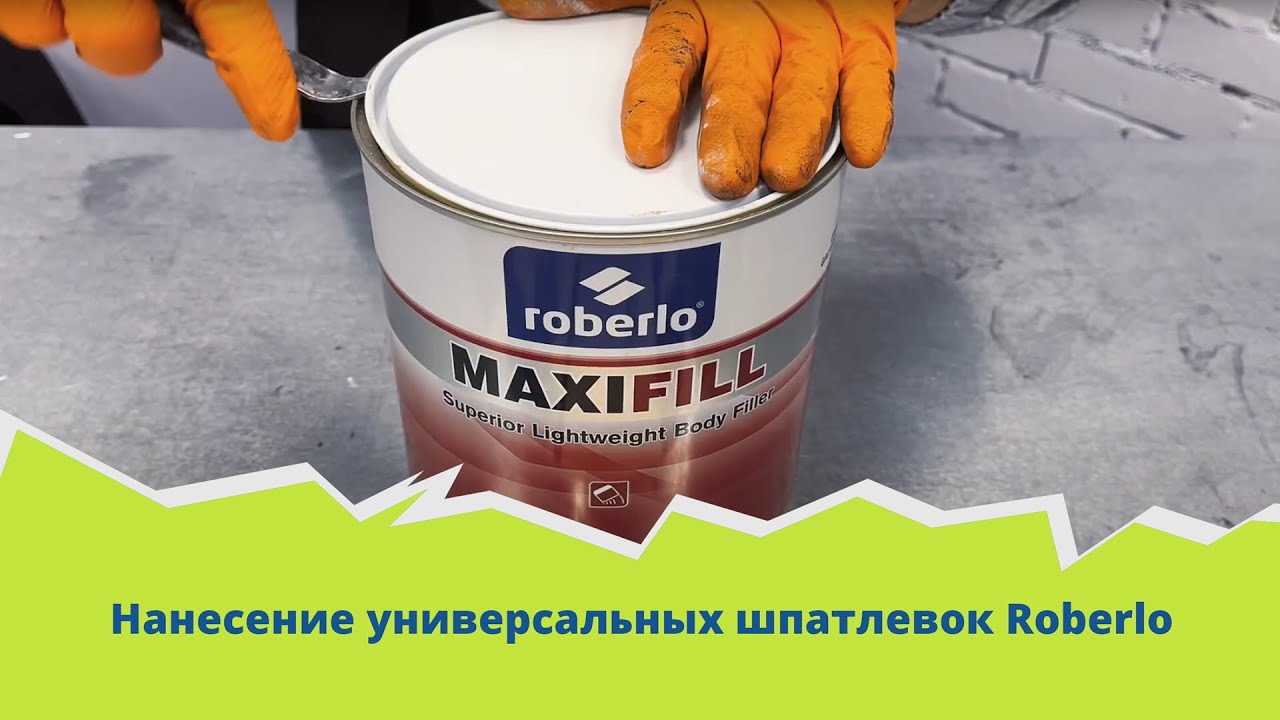 Нанесение трех универсальных шпатлевок Roberlo: MAXIFILL, MULTIEXTENDER ...