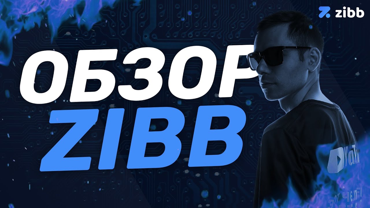 ОБЗОР ZIBB - YouTube